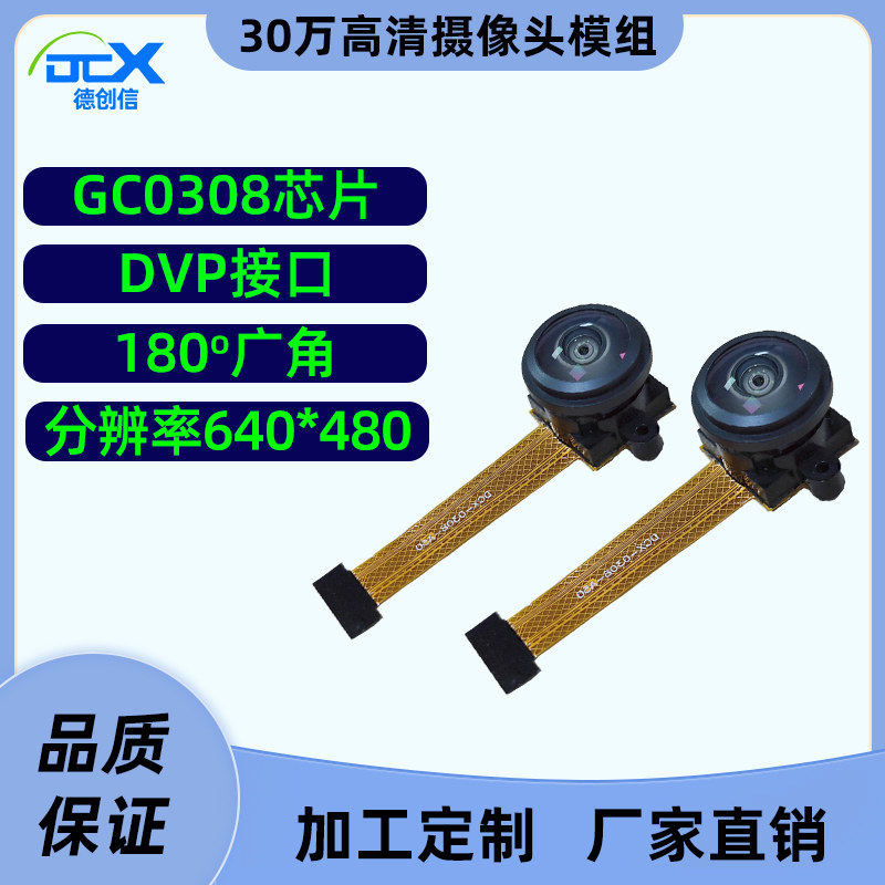 30万GC0308芯片DVP接口180度定焦镜头扫码枪POS机摄像头模组模块_虎窝淘
