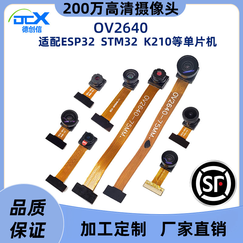 ov2640摄像头模块/模组 200万像素 DVP接口 ESP32单片机摄像头_虎窝淘