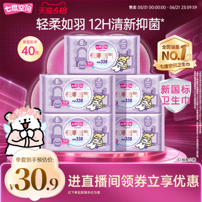 七度空间极薄透气系列姨妈巾夜用