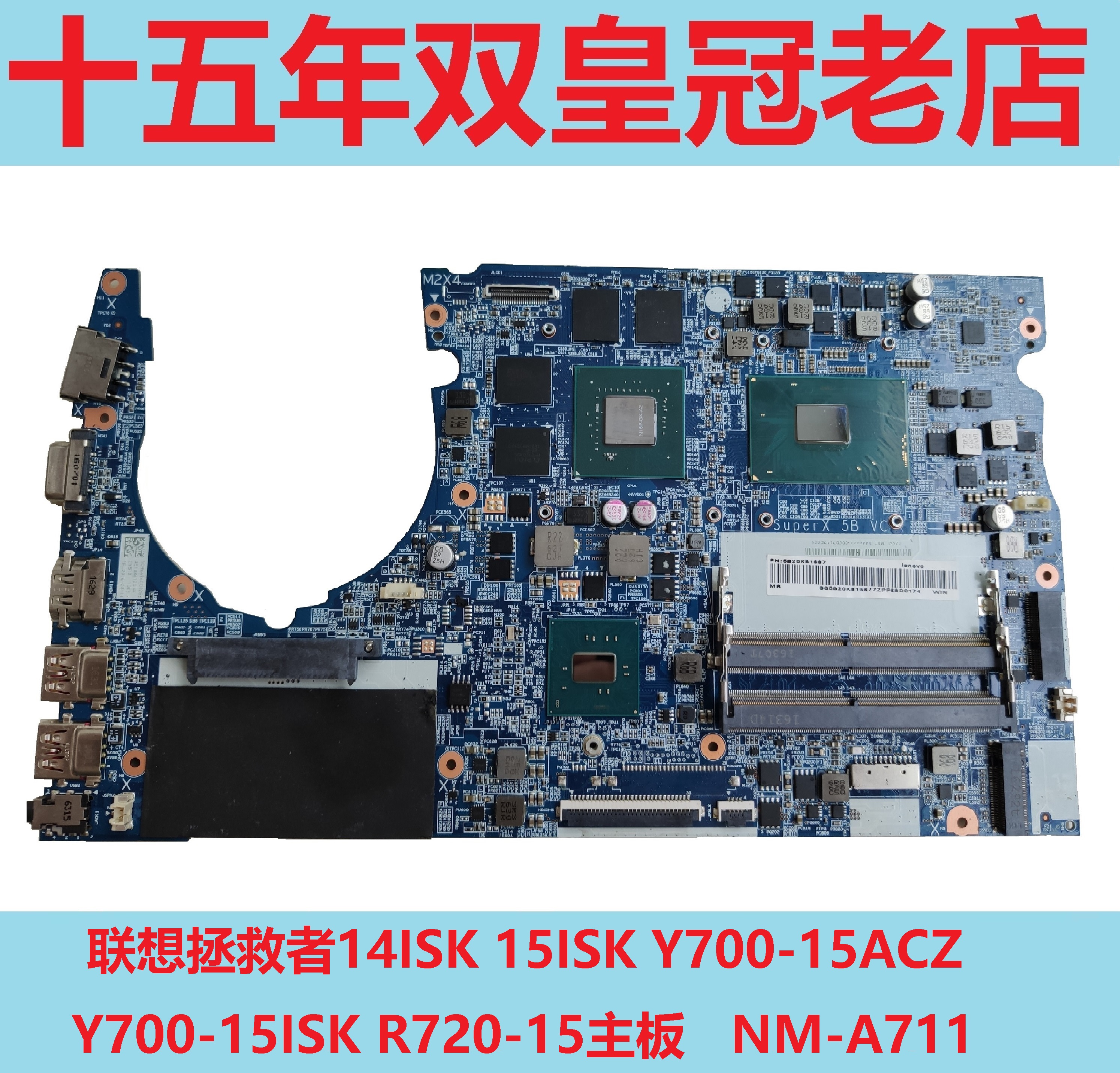 联想拯救者14ISK 15ISK Y700-15ACZ Y700-15ISK R720主板 NM-A711_虎窝淘