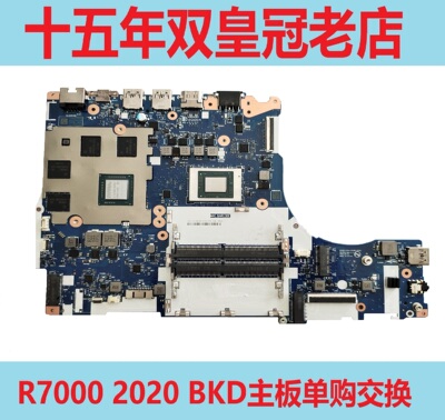 主板Lenovo/联想Y7000P2020