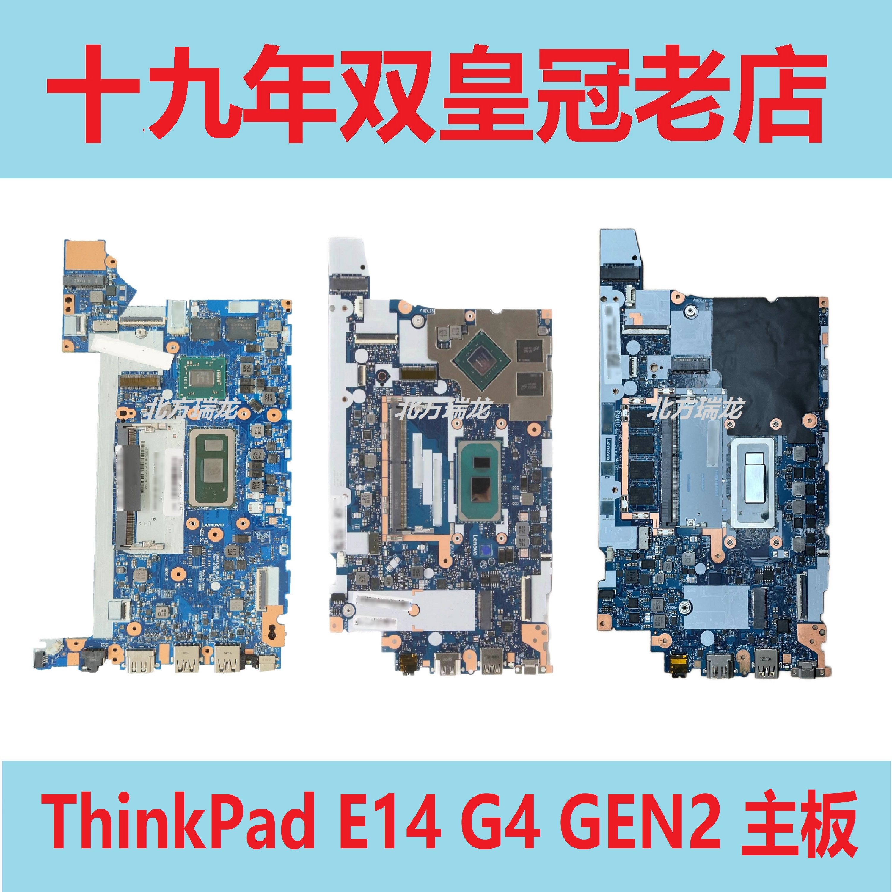 联想 ThinkPad E480 G4 E14 GEN2 E15 GEN3 E490 G1 G2 G3主板_虎窝淘