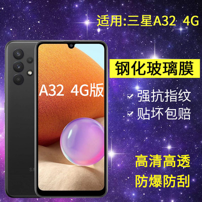 适用三星A324G钢化膜防窥SM-A325F手机膜Samsung高清Galaxy a32蓝光保护4g版盖乐世防偷窥sm-a32隐私贴膜