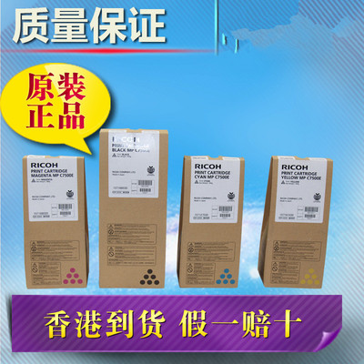 理光C600 C6000 C7500 C7501碳粉 彩粉 粉盒 原装碳粉 原装全新