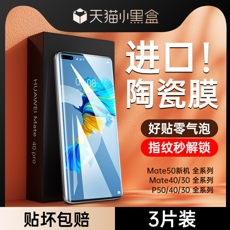 适用华为mate40Pro手机膜荣耀70钢化膜P50陶瓷膜nova10/9/8软防窥magic4/3新款全屏覆盖80por全胶曲面贴膜X40_虎窝淘