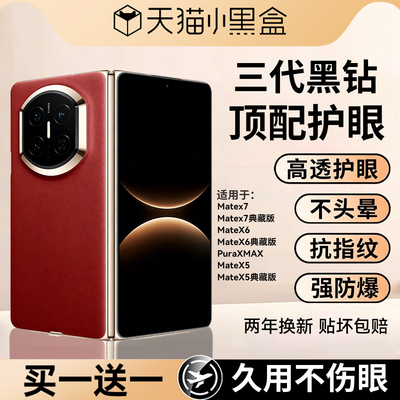 【超越德国AR护眼】适用于华为matex7/x6钢化膜X5防蓝光手机膜防窥x7典藏版X3新款折叠水凝内外屏保护贴膜