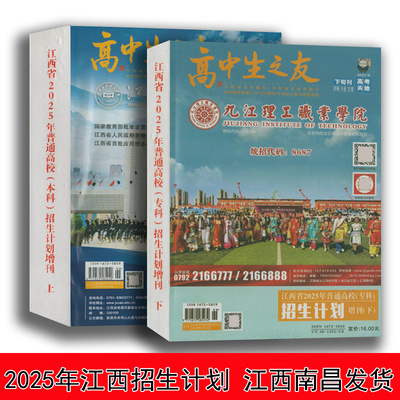 2025年普通高校本科专科招生计划