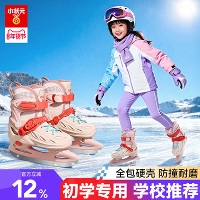 小状元儿童冰刀鞋花样滑冰鞋男女初学者球刀冰鞋大学生滑冰成人