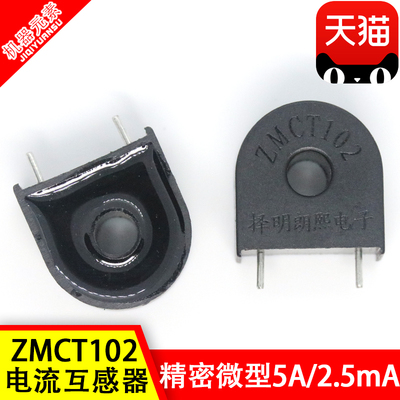 ZMCT102 厂家直销 择明正品 精密微型电流互感器ZMCT102 5A/2.5mA