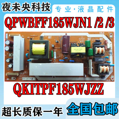 KITPF185WJZZQPW电源板夏普
