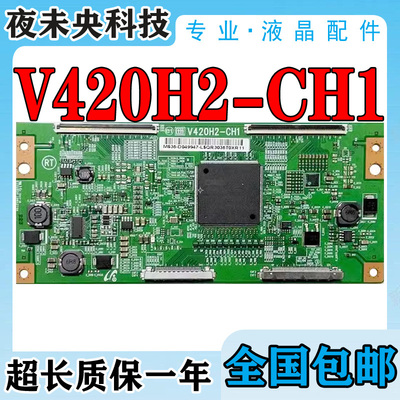 原装奇美逻辑板屏用V420H2-CH1