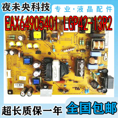 LGP42-13R2电源板EAX64905401