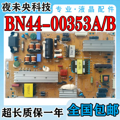 BN44-00535A电源板UA46C5000QR