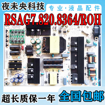 RSAG7.820.8364电源板HZ55E5A