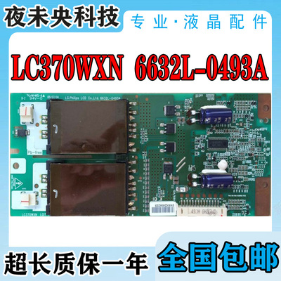 6632L-0493A背光板长虹