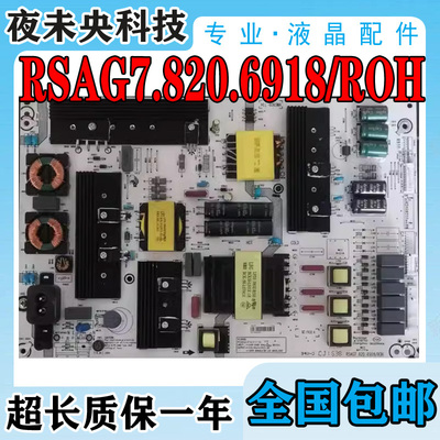RSAG7.820.6918电源板LED65E7C
