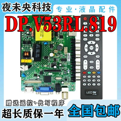 原装主板P.V53RL.819ZP.VST.V59