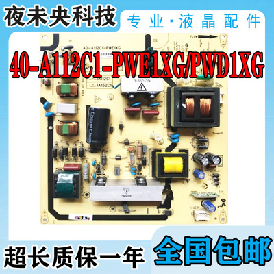 原装40-A112C1电源板TCL