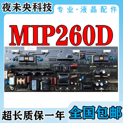 MIP260D电源板LT26518长虹