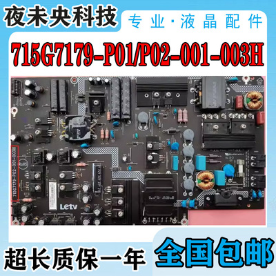 乐视原装715G7179电源板