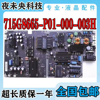 715G8665-P01-000-003H电源板