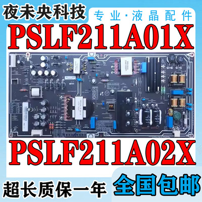 PSLF211A01X电源板L55M4-AA小米