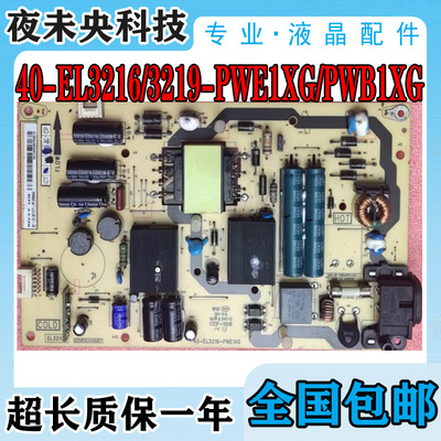 40-EL3219电源板L32F1600E