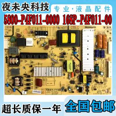 原装创维电源板5800-P4F011-0000