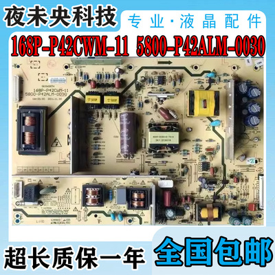 5800-P42ALM-0030电源板42K05HF