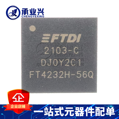 FT4232H-56Q VQFN-56 原装正品 接口IC USB接口集成电路