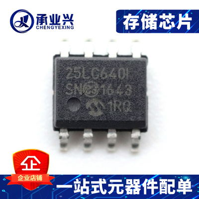 25LC640-I/SN SOP-8 64Kb 原装正品 非易失EEPROM存储器芯片