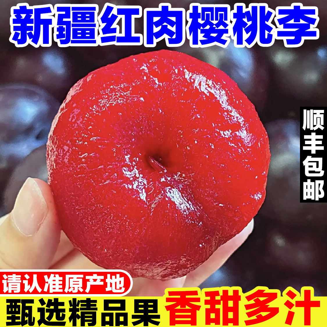 新疆樱桃李新鲜当季孕妇水果现摘恐龙蛋红肉李子红心味帝李玫瑰李