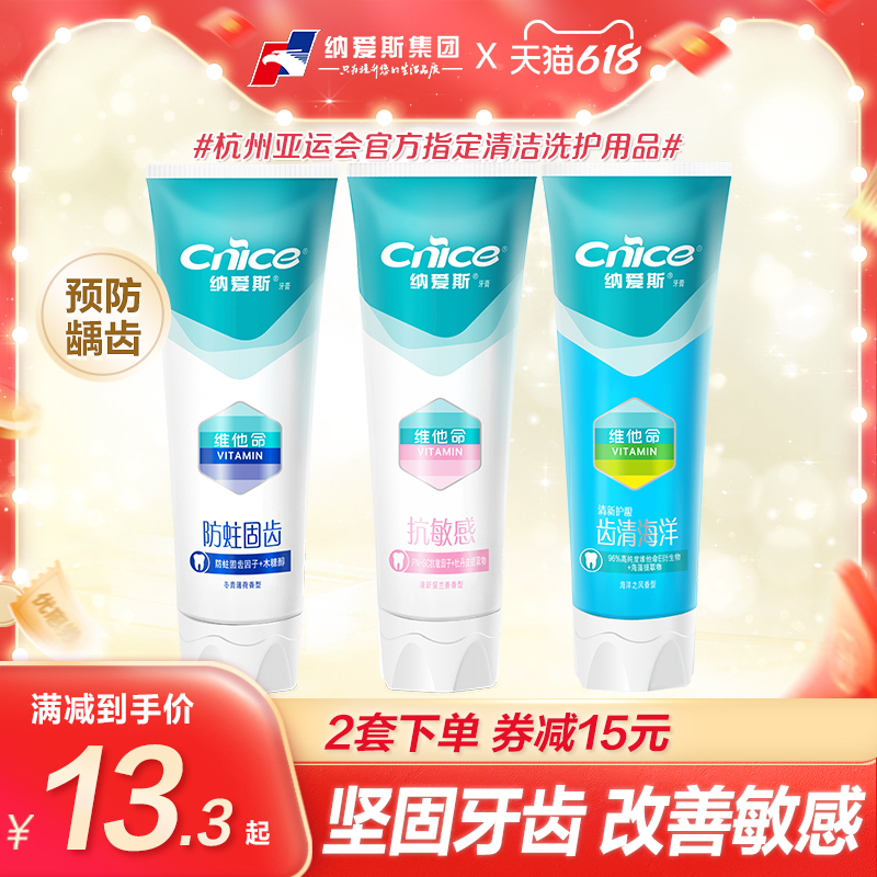 纳爱斯牙膏维他命营养护龈抗敏感含氟防蛀官方旗舰店正品_虎窝淘