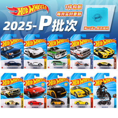 风火轮25P兰博基尼飓风合金车模