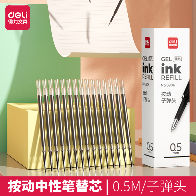 得力6906中性笔芯 0.5mm弹簧头按动S01水笔替芯黑色 20支1盒按动笔芯大容量水笔笔芯按压式笔芯盒装批发_虎窝淘