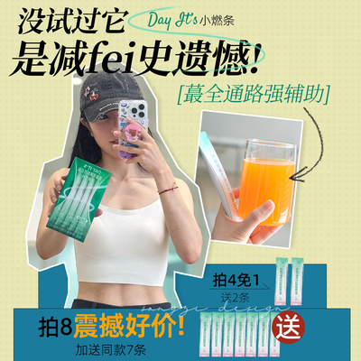 dayits小燃条饮料膳食纤维粉