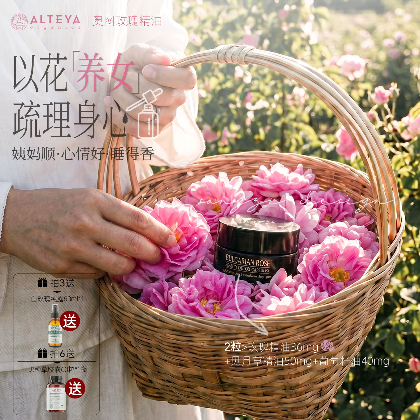 养巢调内分泌!爱蒂娅ALTEYA奥图玫瑰丸精油胶囊情绪睡眠