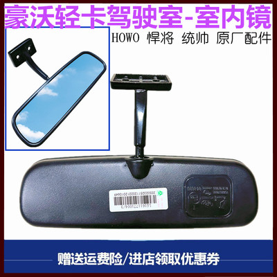 重汽豪曼豪沃轻卡室内镜后视镜
