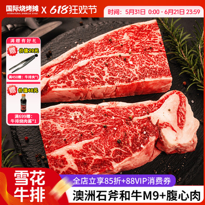 澳洲石斧和牛M9+腹心肉