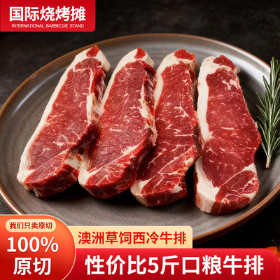 进口牛肉原切整条代切西冷牛排