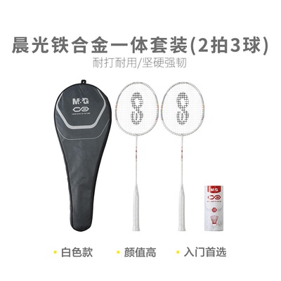 晨光 AST09702体育2拍3球双色款铁合金一体套装羽毛球拍