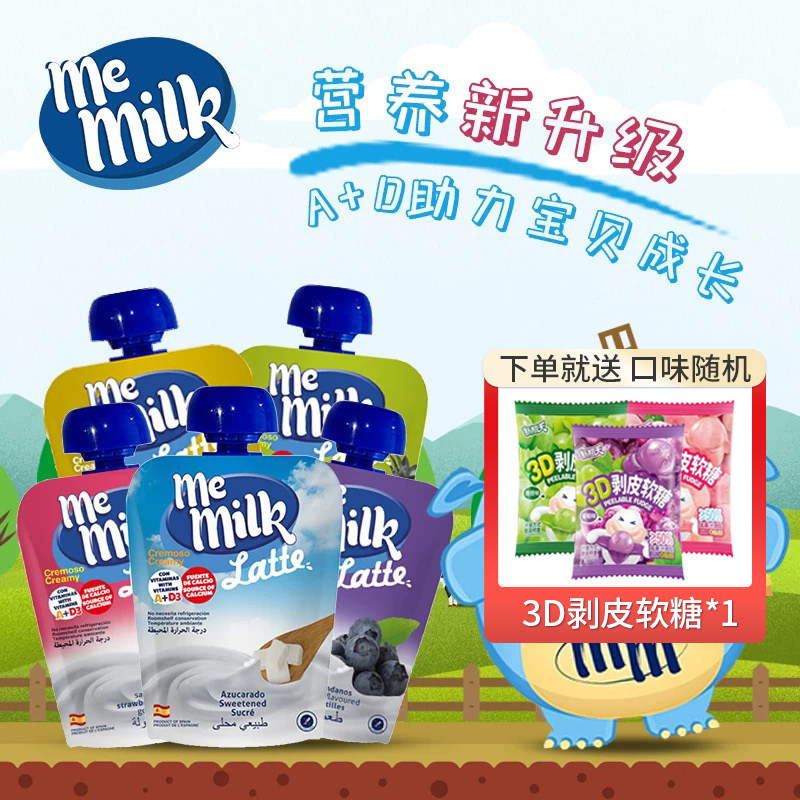 西班牙米妙可memilk美妙拉蒂1-2岁儿童酸奶健康营养零食90g/袋