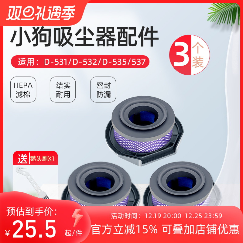 小狗吸尘器配件 D531 D532 D535过滤微织棉滤网滤芯滤棉海帕HEPA_虎窝淘