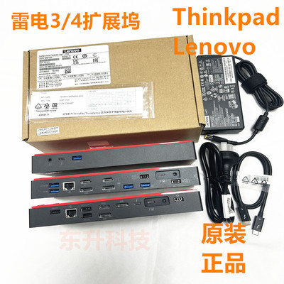 雷电3TYPEC扩展坞Lenovo/联想