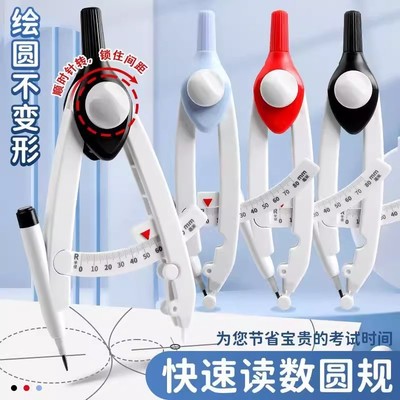 天卓带刻度读数圆规耐用初中生专用小学生六年级数学课画图带考场零金属圆规盒装替换笔芯几何课锁距易用作图