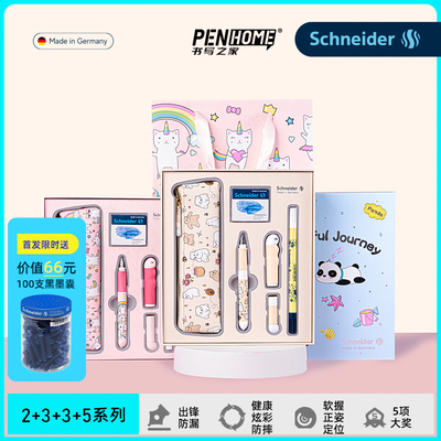 免费刻字德国进口schneider施耐德成长BASE Kid长短杆正姿钢笔礼