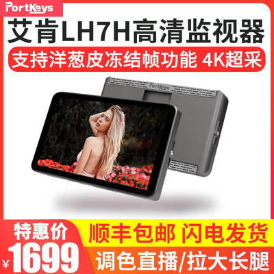 Portkeys导演监视器7寸大屏幕