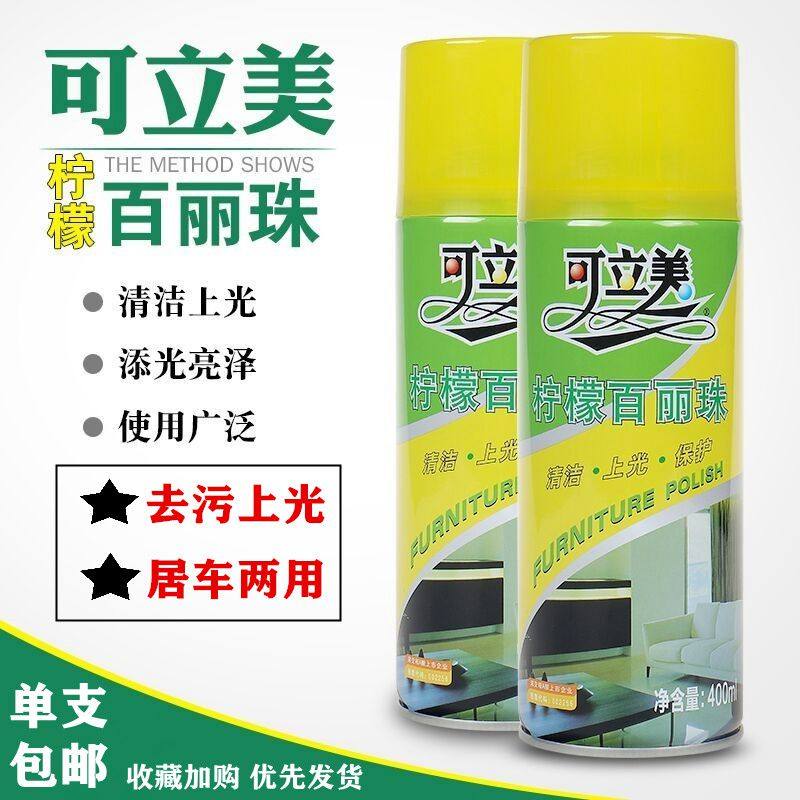 可立美柠檬百丽珠汽车家具用护理喷蜡家居车内皮革养护剂去污上光