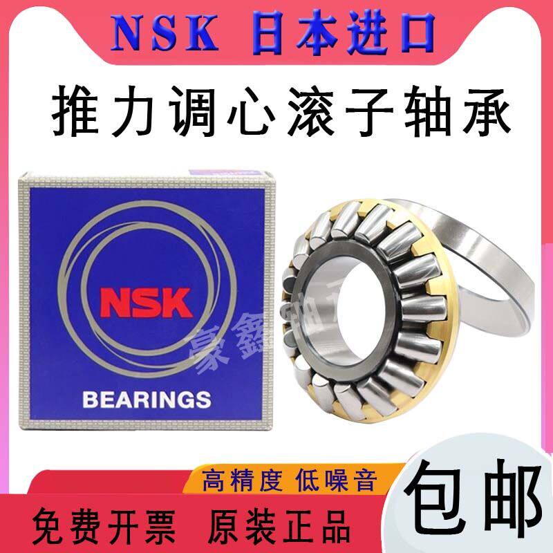 NSK进口推力调心滚子轴承 29240 29244 29248 29252 29256 M 包邮