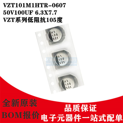 立隆50V100UF6.3X7.7VZT系列